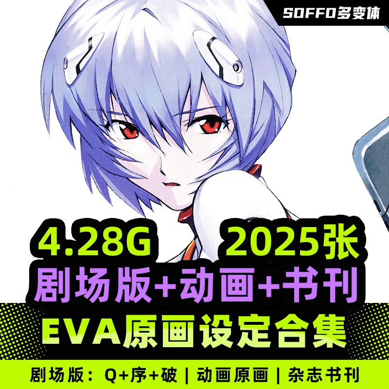 EVA Setting Atlas Neon Genesis Evangelion Animation Theatrical Version ...