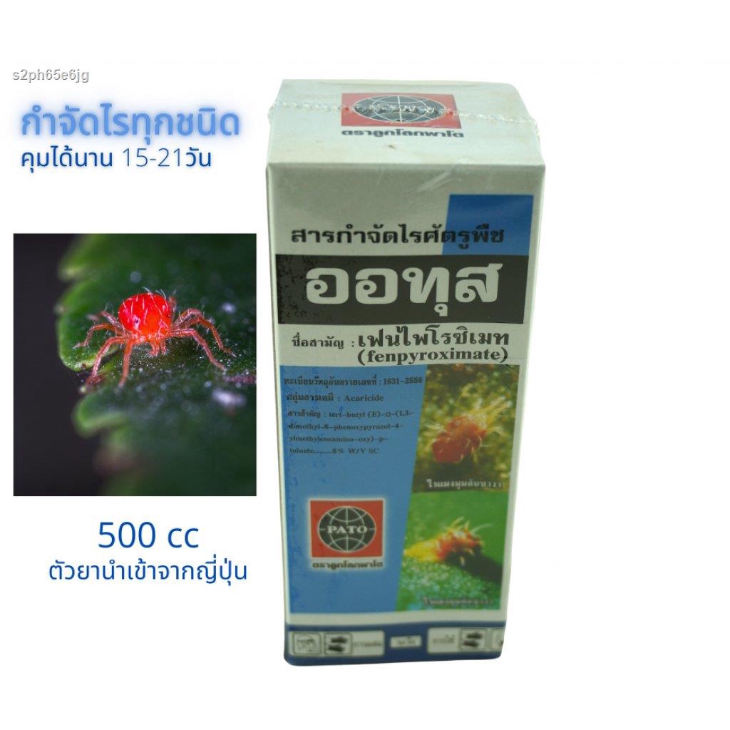 Othus Eliminates Red Mites Long Control Cold Medicine Mild Leaves Not ...