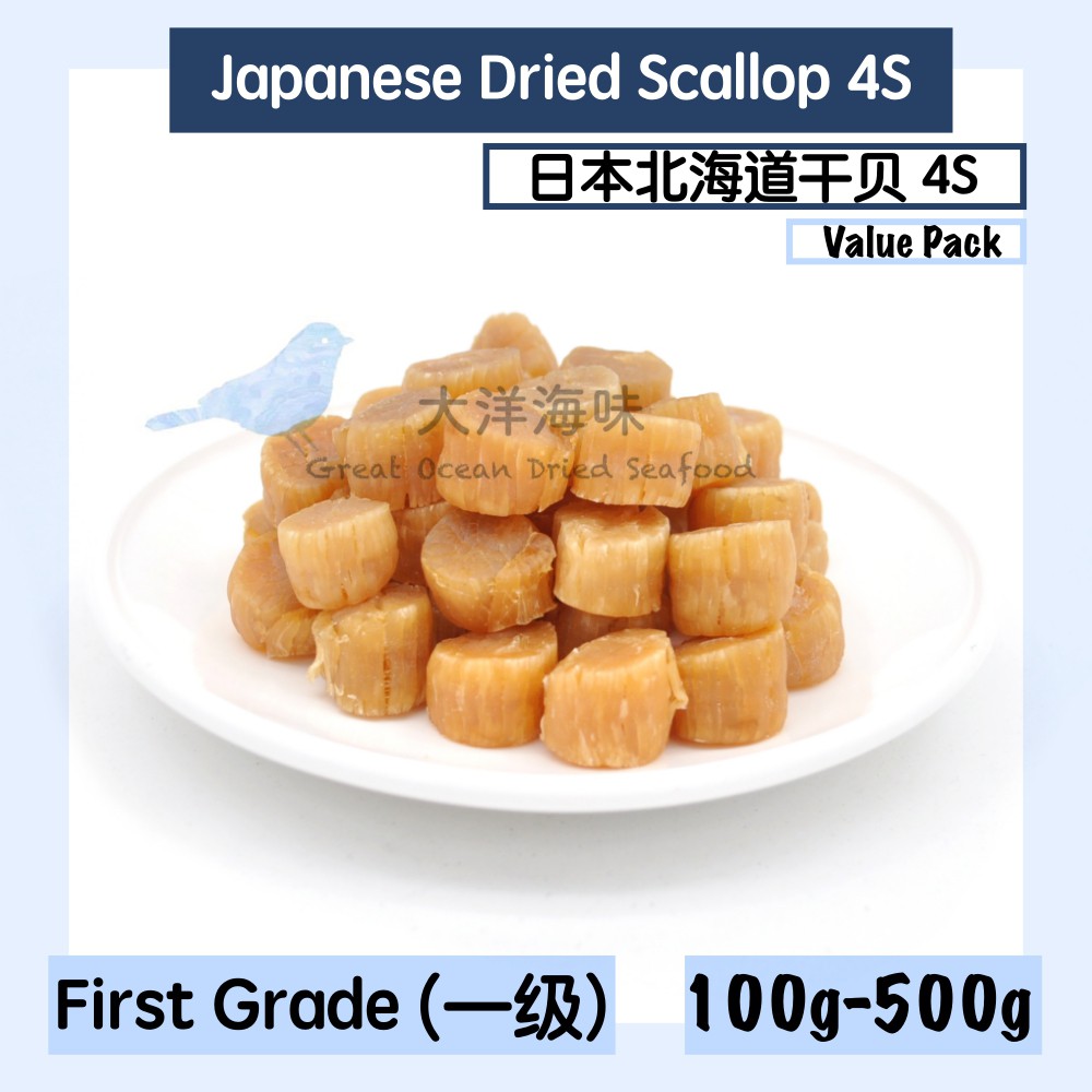 Japanese Dried Scallop SAS/4S size 日本干贝SAS/4S (100g-500g) | Shopee Malaysia
