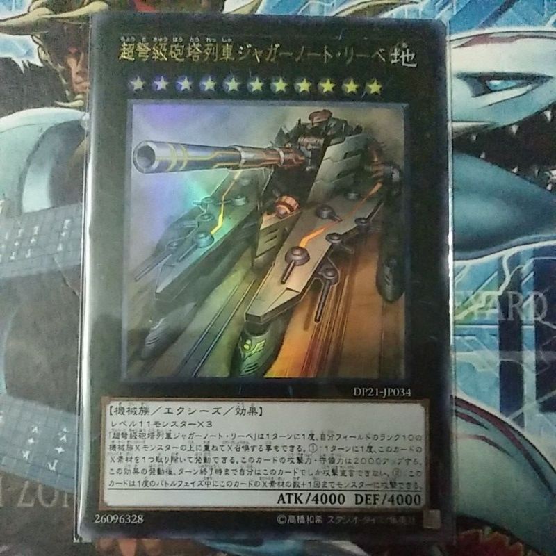 Yugioh Card 游戏王 Superdreadnought Rail Cannon Juggernaut Liebe DP21-JP034 SLF1-JP013 TT01-JPC32 ...