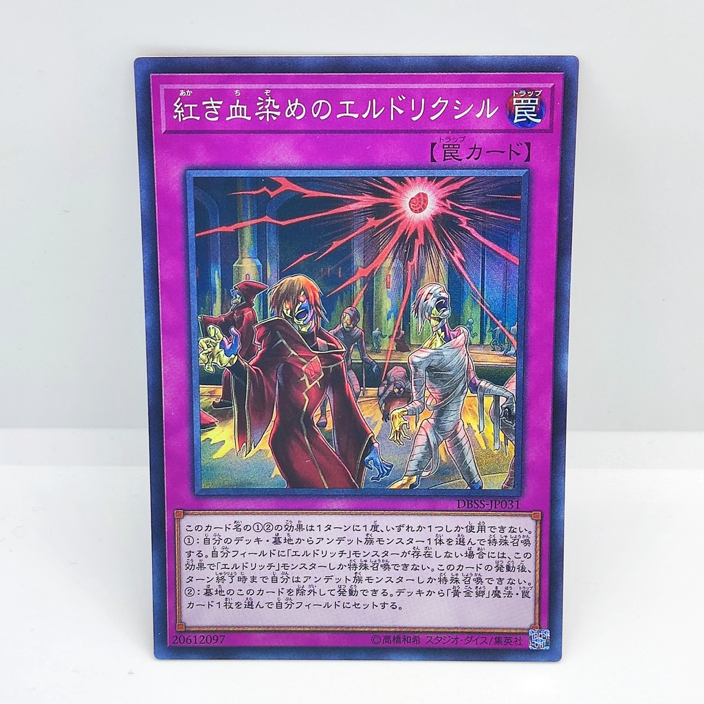 YGO YuGiOh Card DBSS-JP031 | Eldlixir of Scarlet Sanguine | Japanese OCG | Shopee Malaysia
