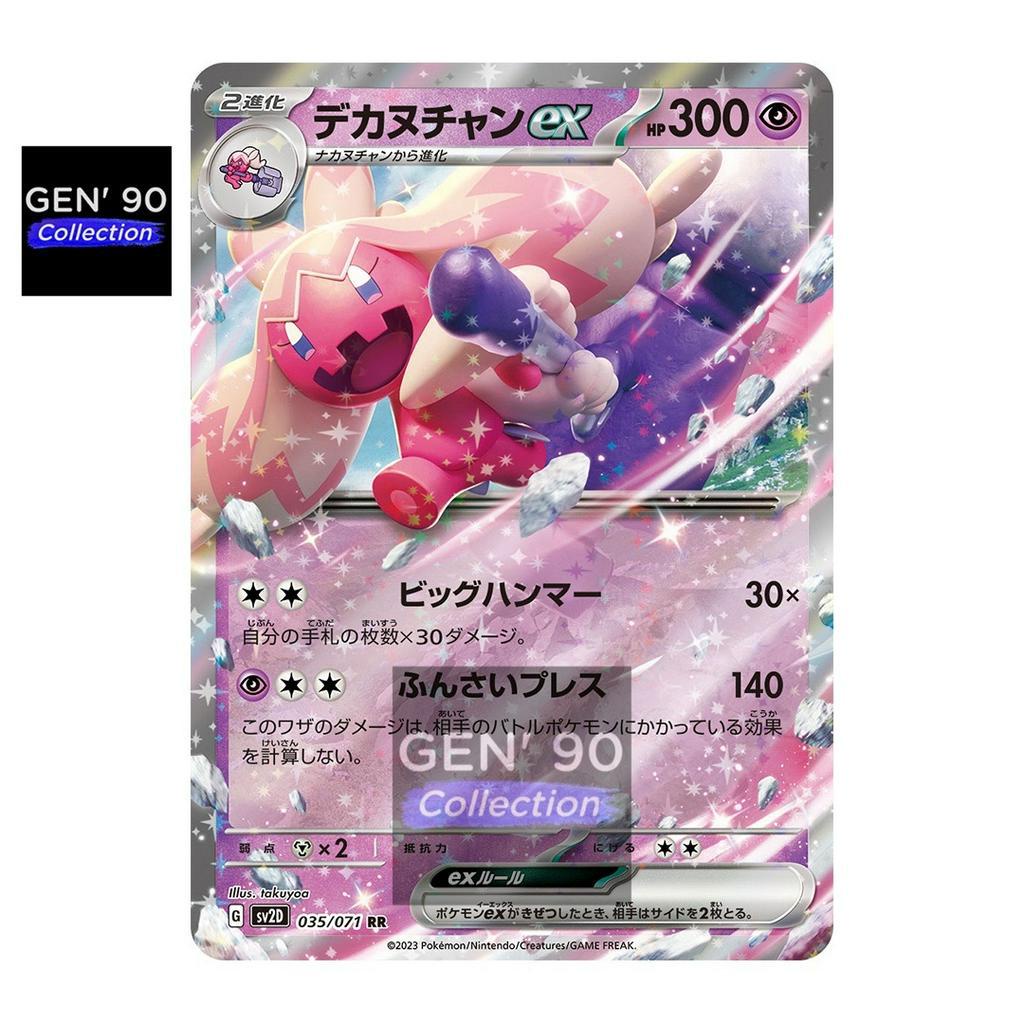PTCG POKEMON CARD [VER.2023] [Tinkaton ex] [巨锻匠 ex] SV2D 035/071 RR [Japanese] [GEN' 90 ...