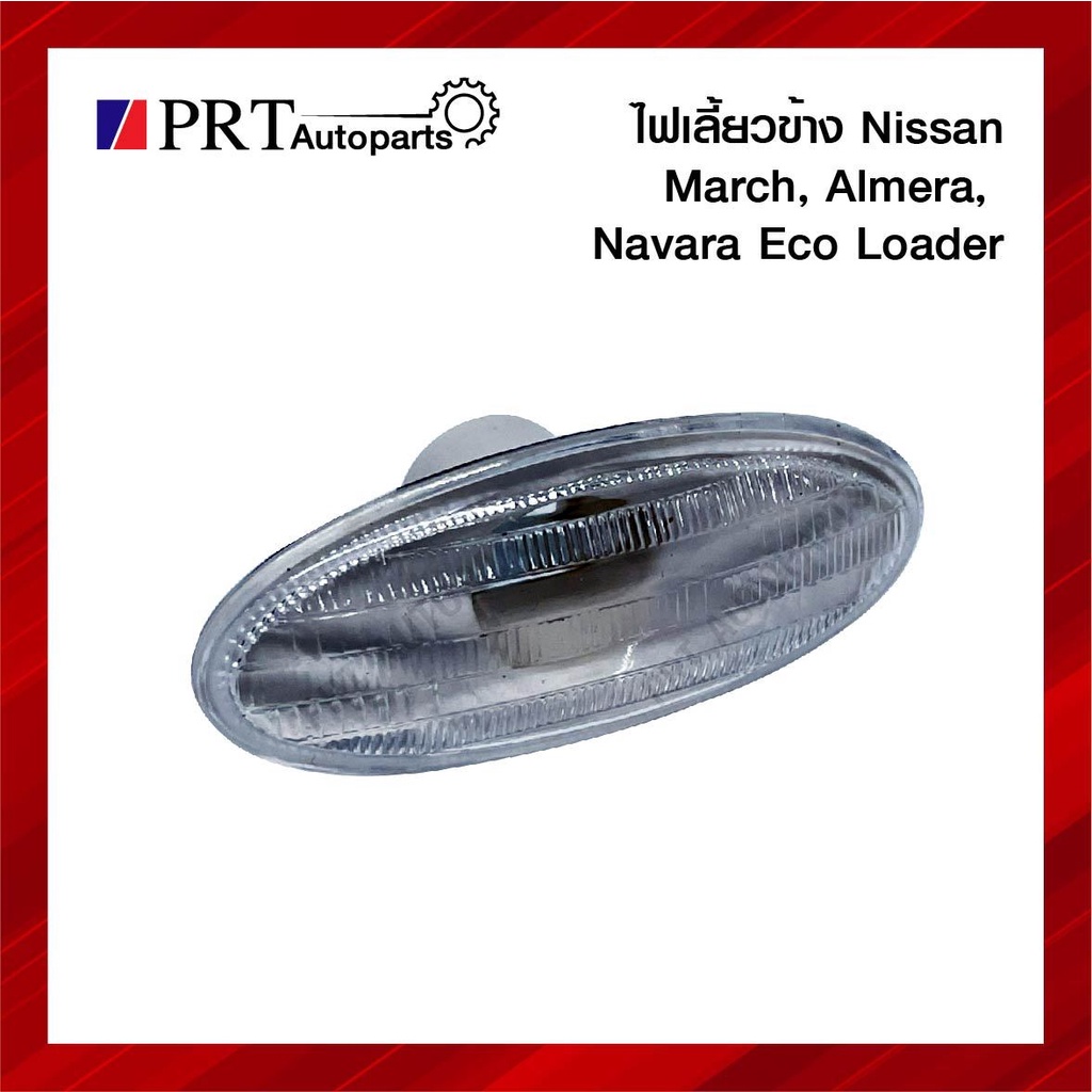 Side Marker Lamp NISSAN MARCH ALMELA NAVARA ECO LOADER Amera Left Like ...