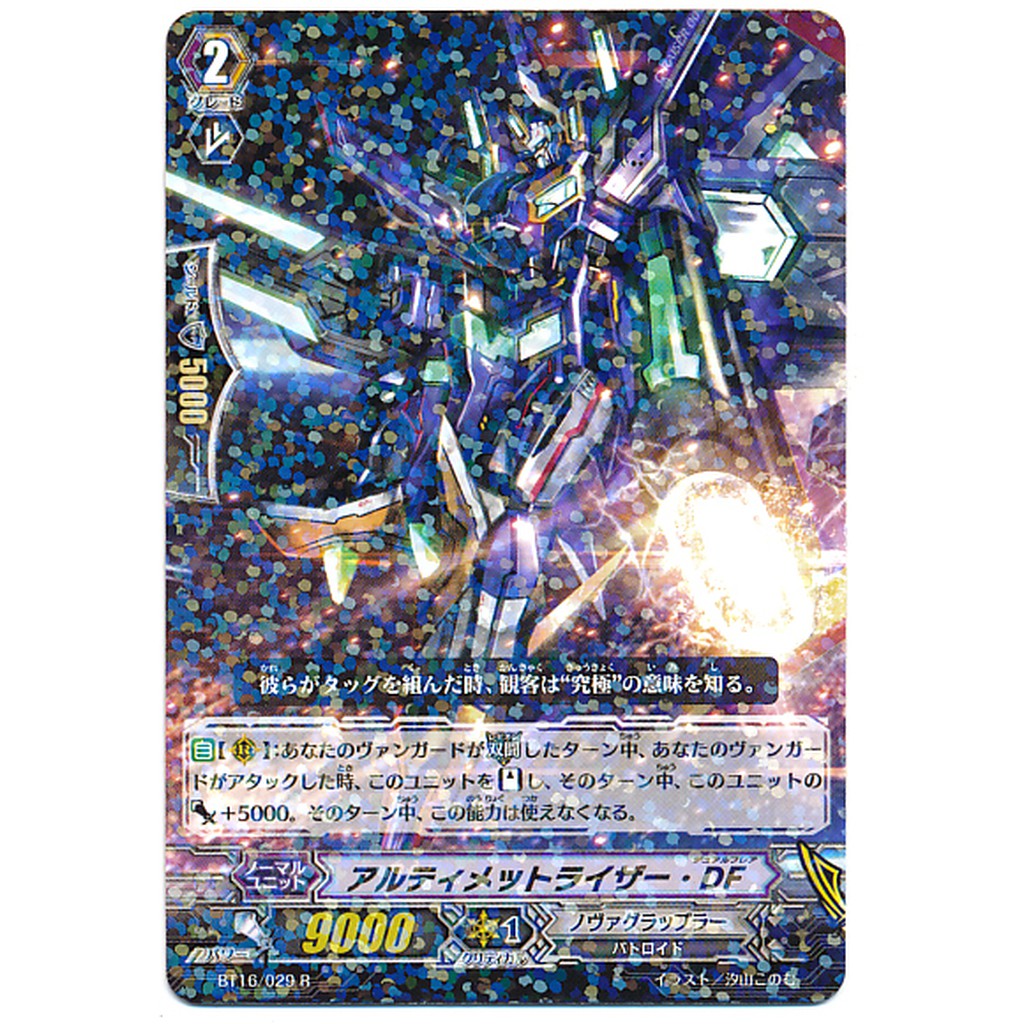 Cardfight Vanguard BT16/029 Rare (Ultimate Raizer Dual-flare) | Shopee ...