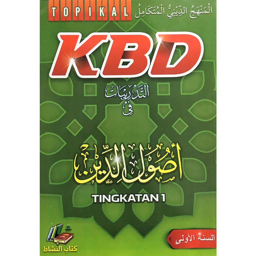 [READY STOCK] LATIHAN TOPIKAL KBD - USULUDDIN TINGKATAN 1 🔥🔥 USUL AL-DIN | Shopee Malaysia