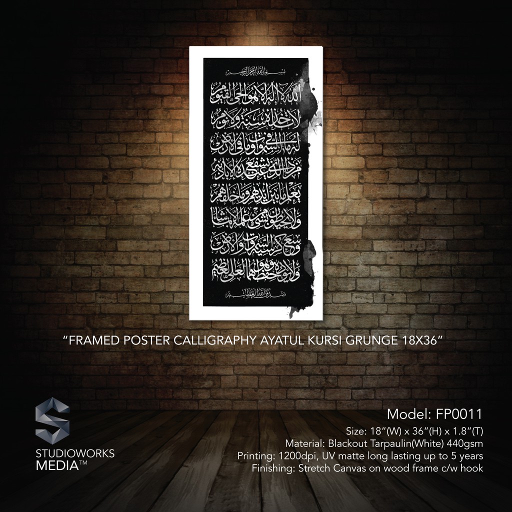 FRAMED POSTER KHAT CALLIGRAPHY AYATUL KURSI GRUNGE 18X36 | Shopee Malaysia