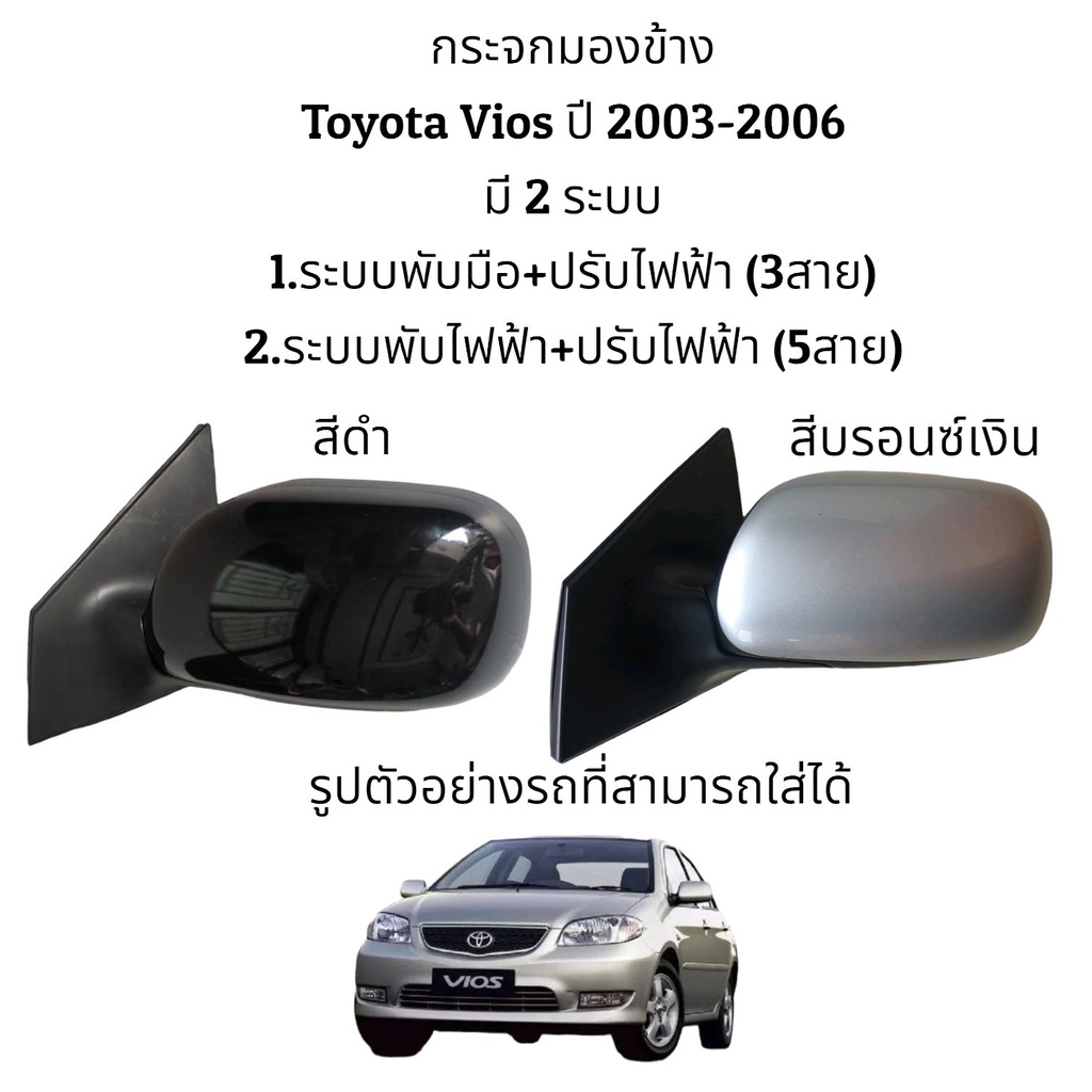 Toyota Vios Side Mirror 2003-2006 With 2 System | Shopee Malaysia