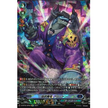 [JP & EN]Cardfight Vanguard overDress D-BT03/SP03 SP / D-BT03/003 RRR Avaricious Demonic Dragon ...
