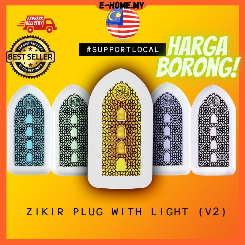 Islamic Zikir Ruqyah Speaker Plug In with Light Zikir Surah Manjil ...