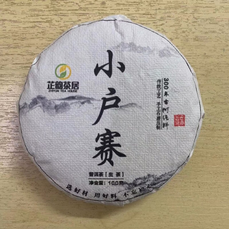 小户赛普洱茶（生茶）100g / XiaoHuSai PuerCha（ShengCha） | Shopee Malaysia