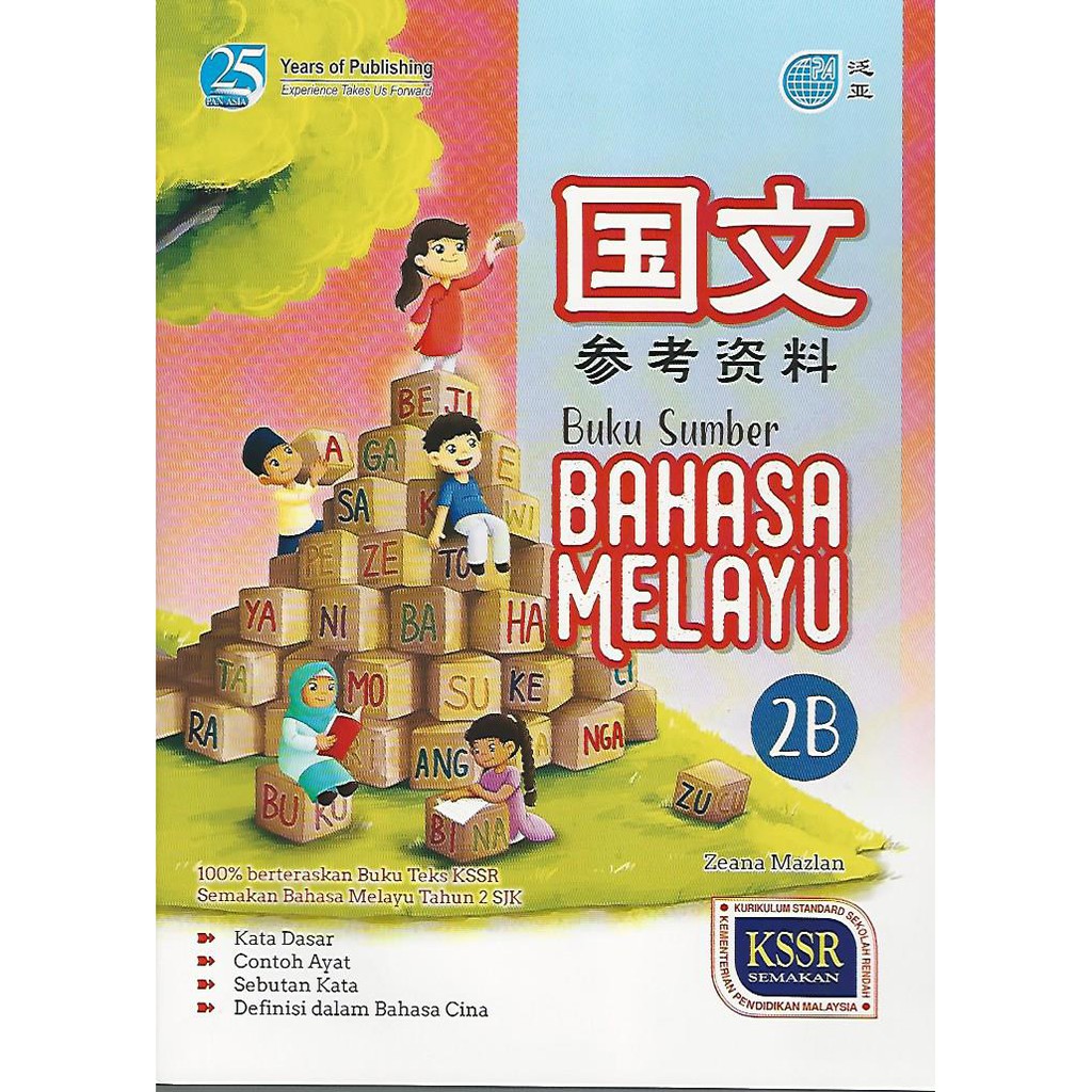 国文参考资料 2B KSSR SEMAKAN (Pan Asia, Malay) [Buku Sumber Bahasa Melayu 2B KSSR SEMAKAN] | Shopee ...