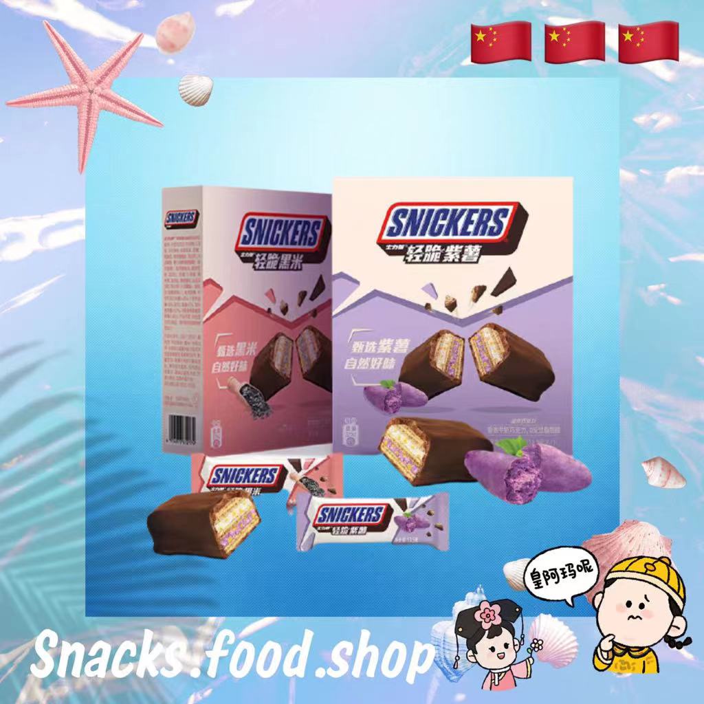 Snickers Wafer Chocolate Black Rice & Sweet Potato 士力架威化黑米/紫薯牛奶夹心巧克力 ...