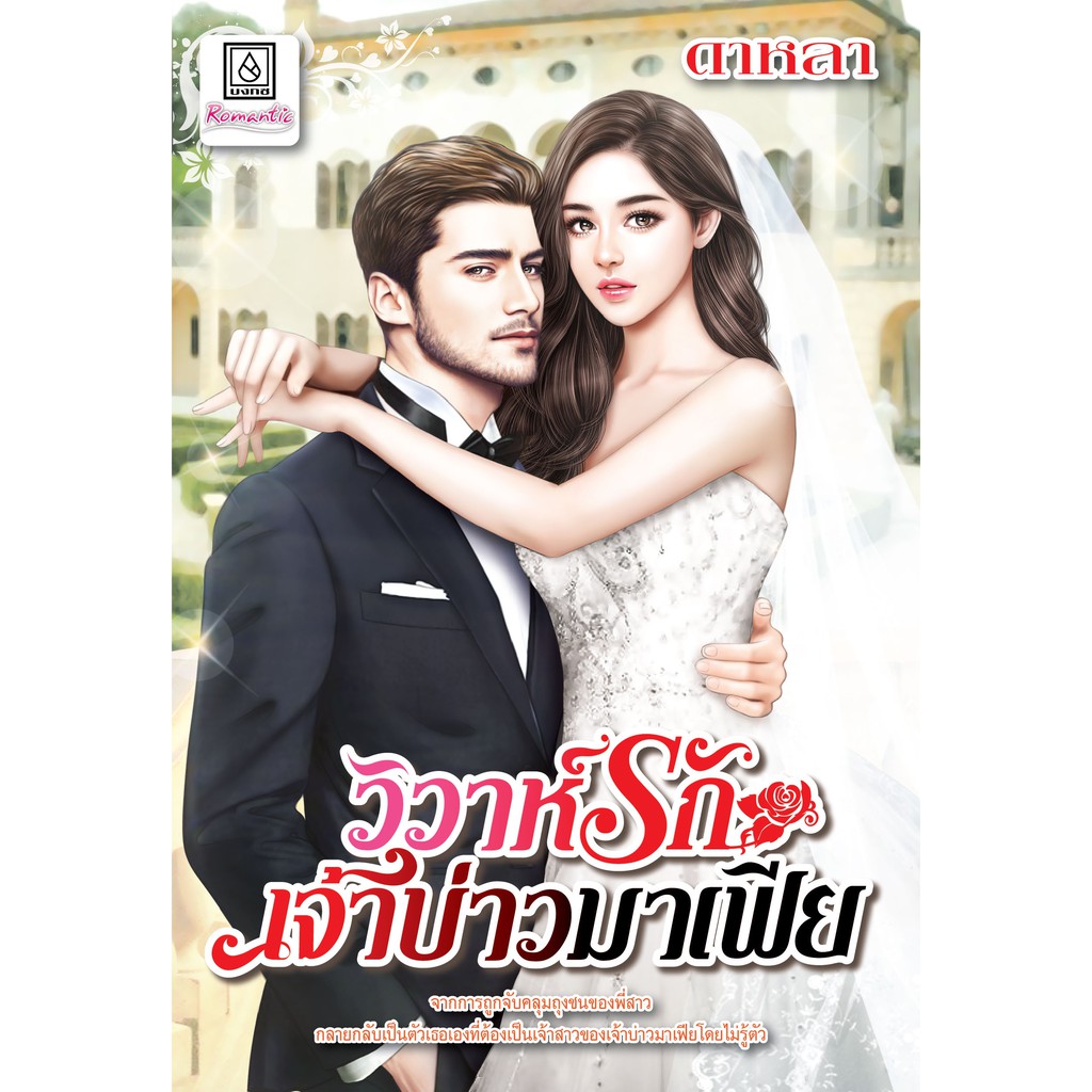 Bongkot bongkoch Novel Book About The Wedding Of The Bride And Groom Mafia (One Ends) | Shopee ...
