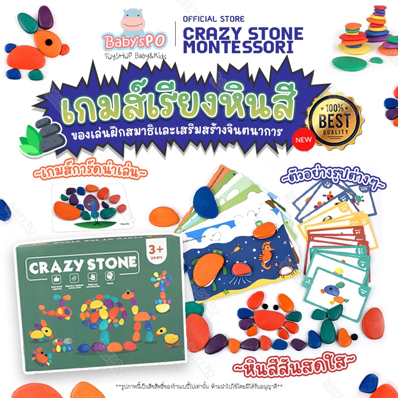 CRAZY STONE Color Sorting Game Montessori Meditation Toy Developmental ...