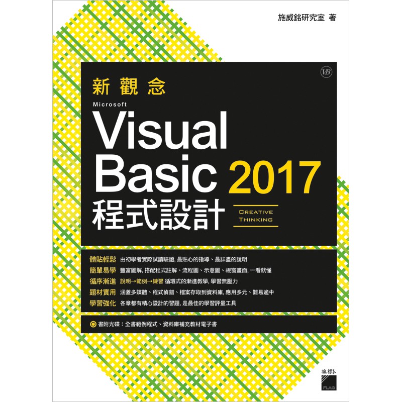 New Concept Microsoft Visual Basic 2017 Programming (With CD) FS740/By ...