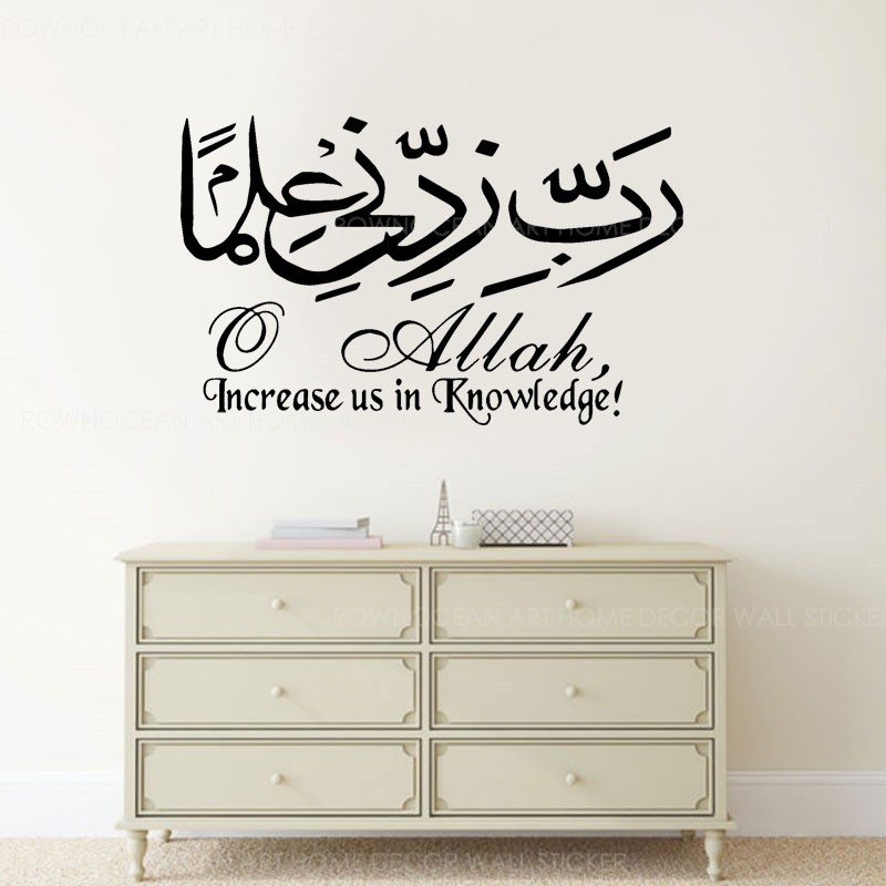 Rabbi Zidni Ilma With English Translation Islamic Wall Art Sticker ...