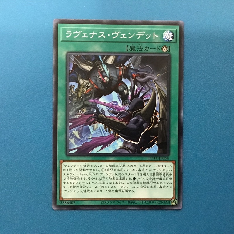 YUGIOH 游戏王 POTE-JP064 Ravenous Vendread （COMMON） | Shopee Malaysia