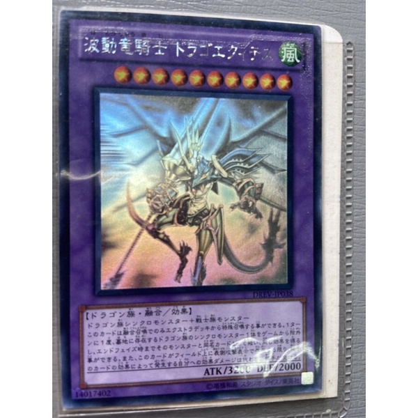 yugioh DREV-JP038 Dragon Knight Draco-Equiste | Shopee Malaysia