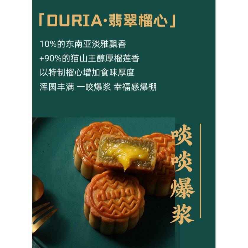 DURIA Musang King Durian Lava Mooncake 猫山王 翡翠 榴心烧皮月饼 - 6粒 x 60g 【FREE ...