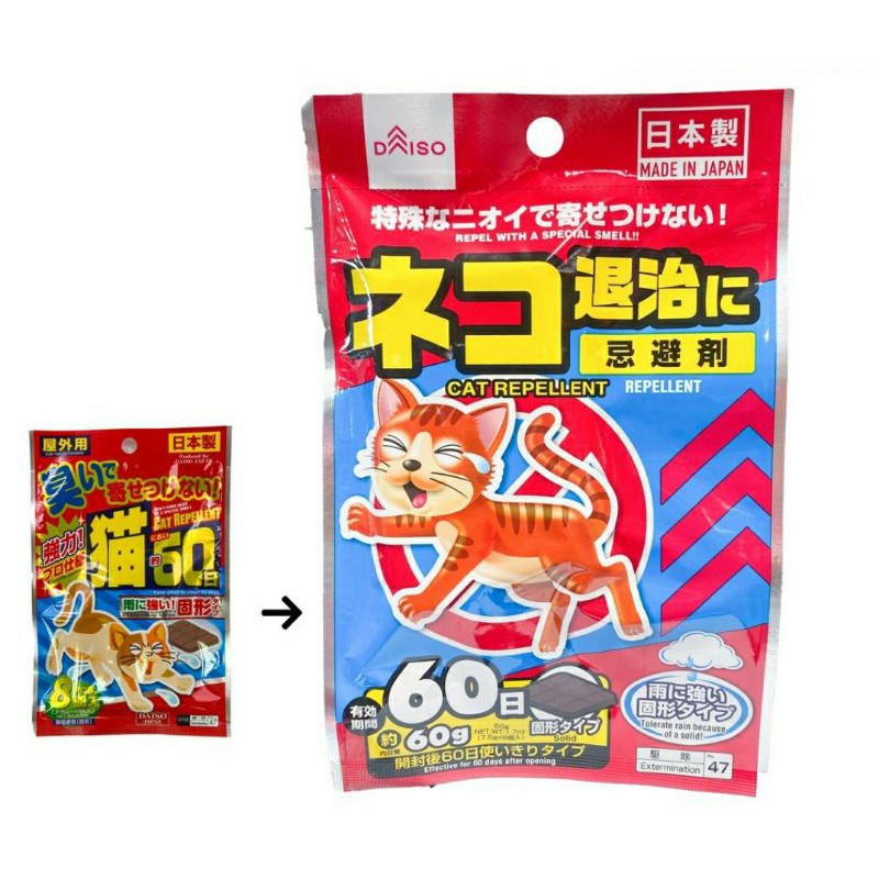 DAISO Cat Repellent Powerful ( Solid Type ) | Shopee Malaysia