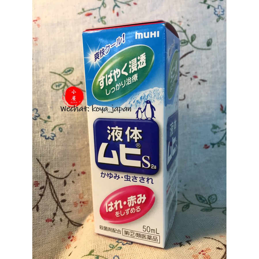 (Ready Stock) Muhi S2a Mopiko Mopidick Roll-on Anti-Itch Liquid 50ml ...