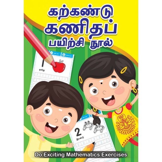 [MTM]MY FIRST TAMIL PICTURE BOOK| MY TAMIL WRITING BOOK|MATHEMATICS ...