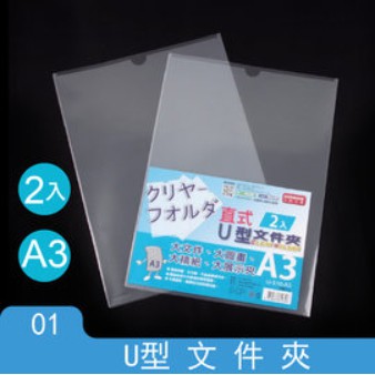 A3 U-Shaped Clip Ultra-Transparent Mirror Grain Straight 2 Pieces Large ...