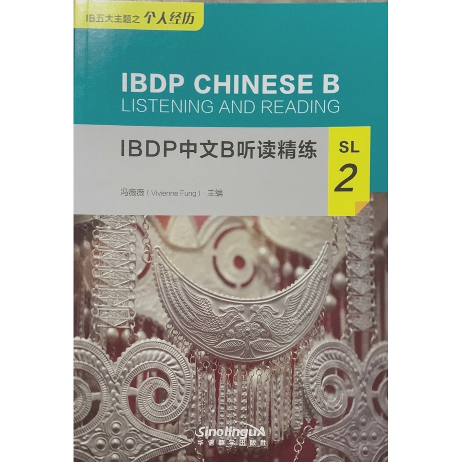 IBDP Chinese B SL 2 listening and reading / IBDP 中文 B SL 2 听读精练 ...