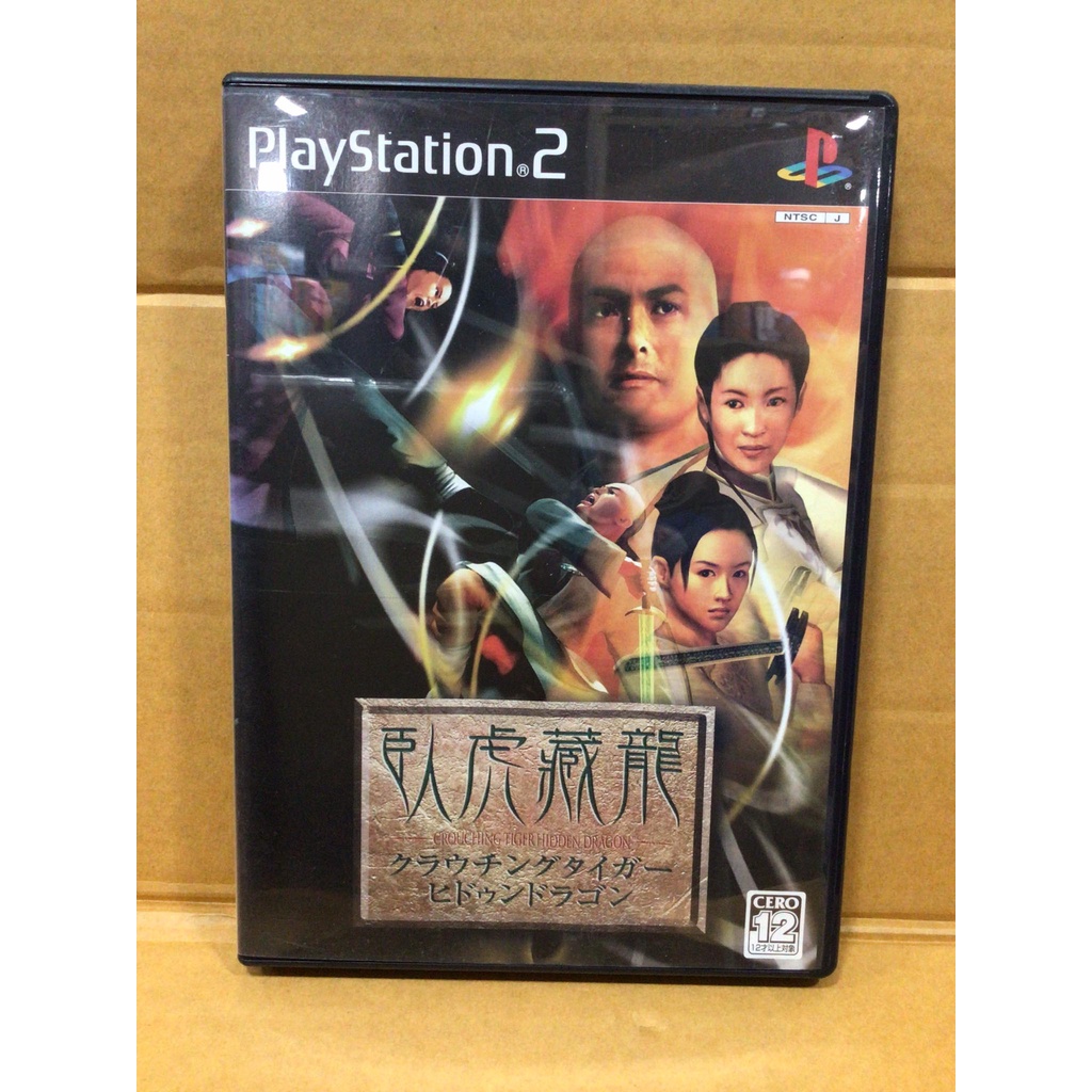 Original Disc [PS2] Crouching Tiger Hidden Dragon (Japan) (SLPS-25308 ...