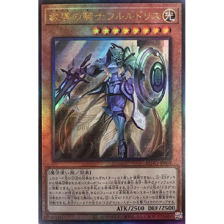 YUGIOH ROTD-JP008 Fleur de Lis the Dragma Knight UTR | Shopee Malaysia