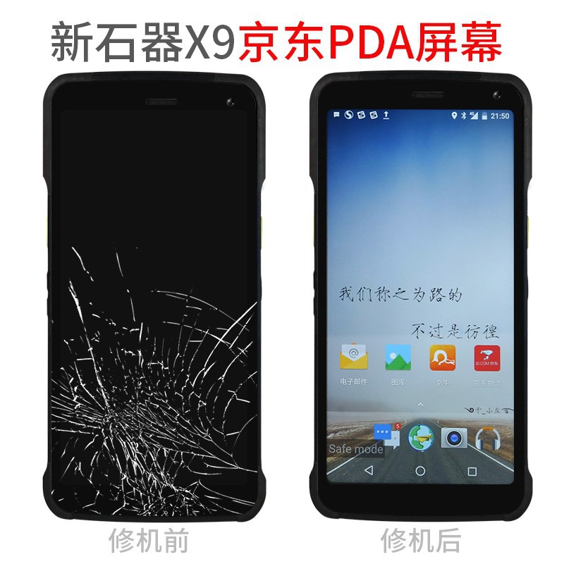 Applicable to Jingdong express PDA gun screen Neolithic x9 industrial ...