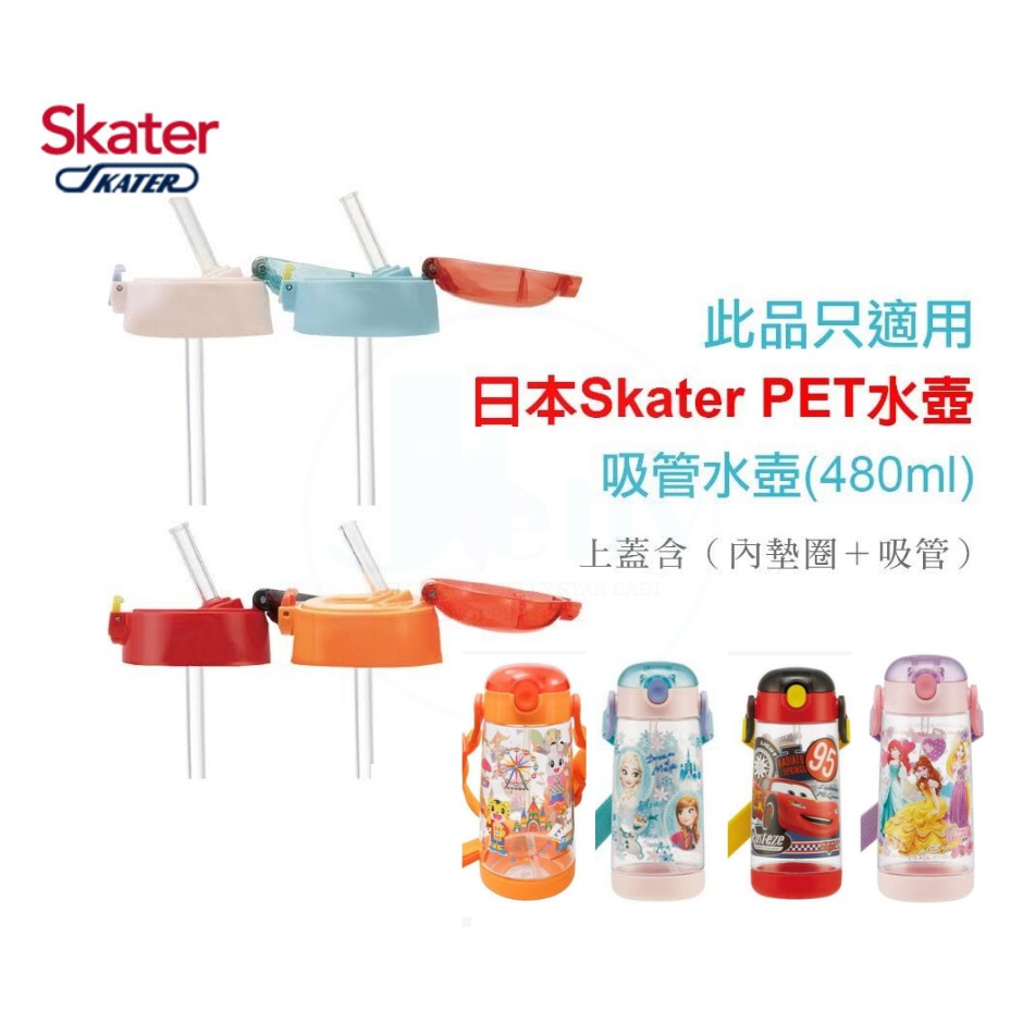 Japan Skater Bounce Type Replacement Straw Top Cover+Straw 480ml Straw/Water Cup Children Water ...