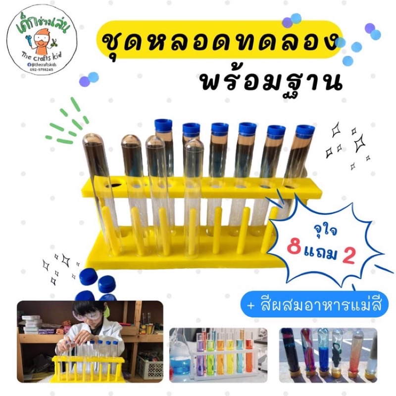 Set Of 8 Test Tubes + Yellow Stand Science Activity STEM Tube 2 Spare ...