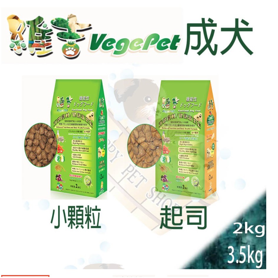Veggie Adult Dog Feed Vegetarian Bacon Small Particles/Cheese-2kg And 3 ...