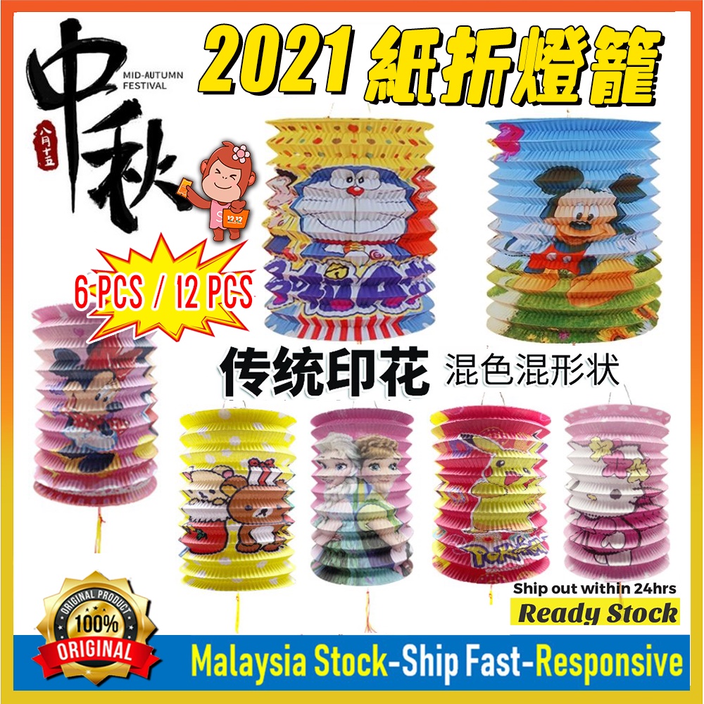 中秋节 传统纸灯笼 6 / 12pcs Mid-Autumn Festive Lantern Tang Long Paper Lantern ...