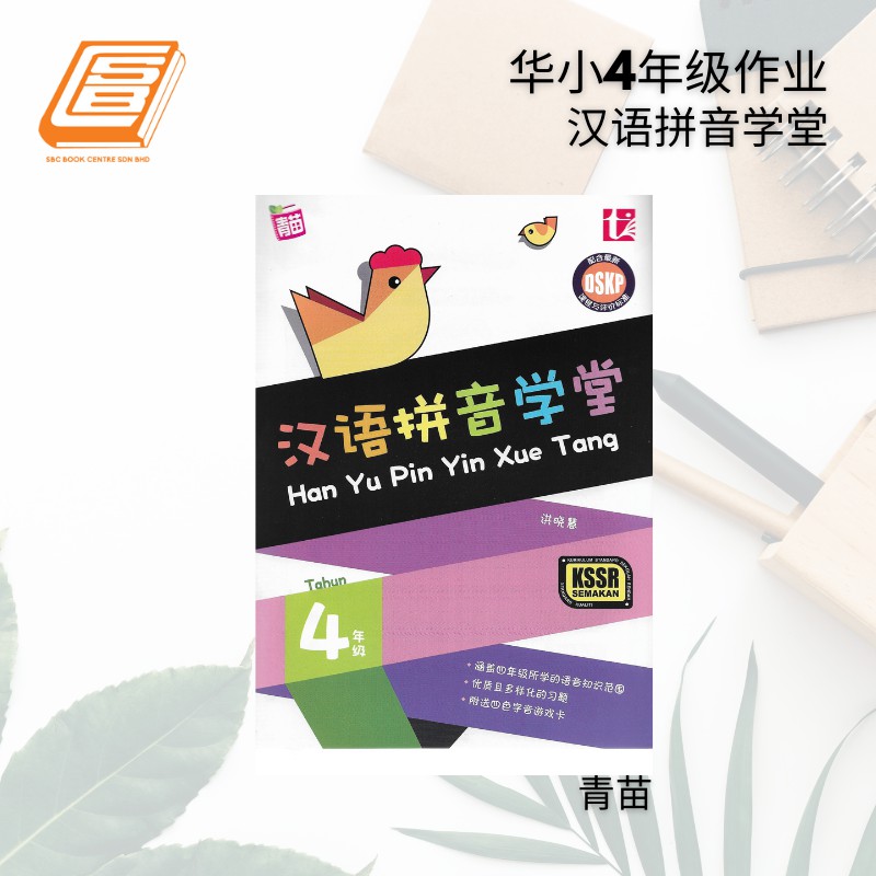 [SBCB]Buku Latihan: Han Yu Pin Yin Xue Tang SJK(C) 汉语拼音学堂 4年级 | Shopee ...