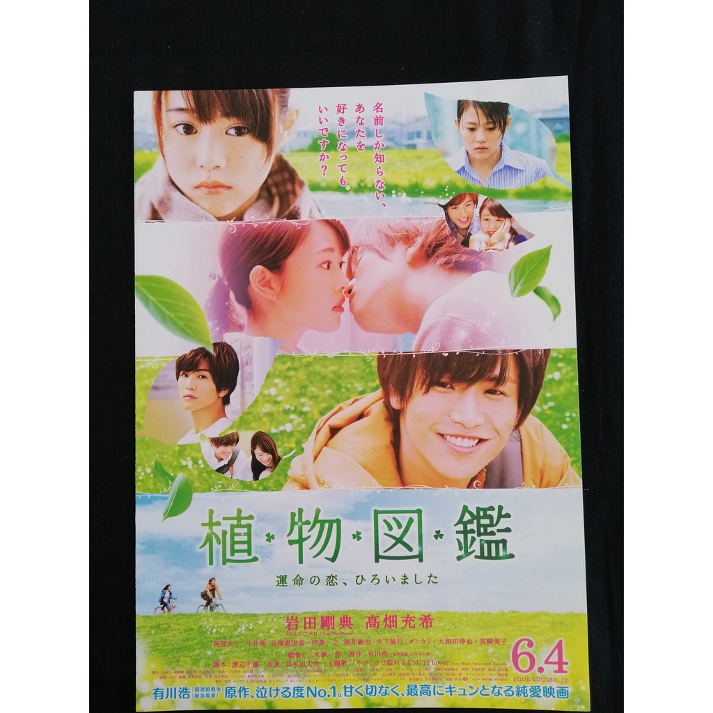 2016 Mitsuki Takahata, Takanori Iwata, Hana Imai " Evergreen Love ...