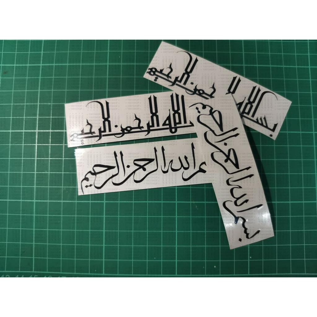 [Sticker Potong] Bismillahirahmanirrahim, bismillah, sticker kereta ...