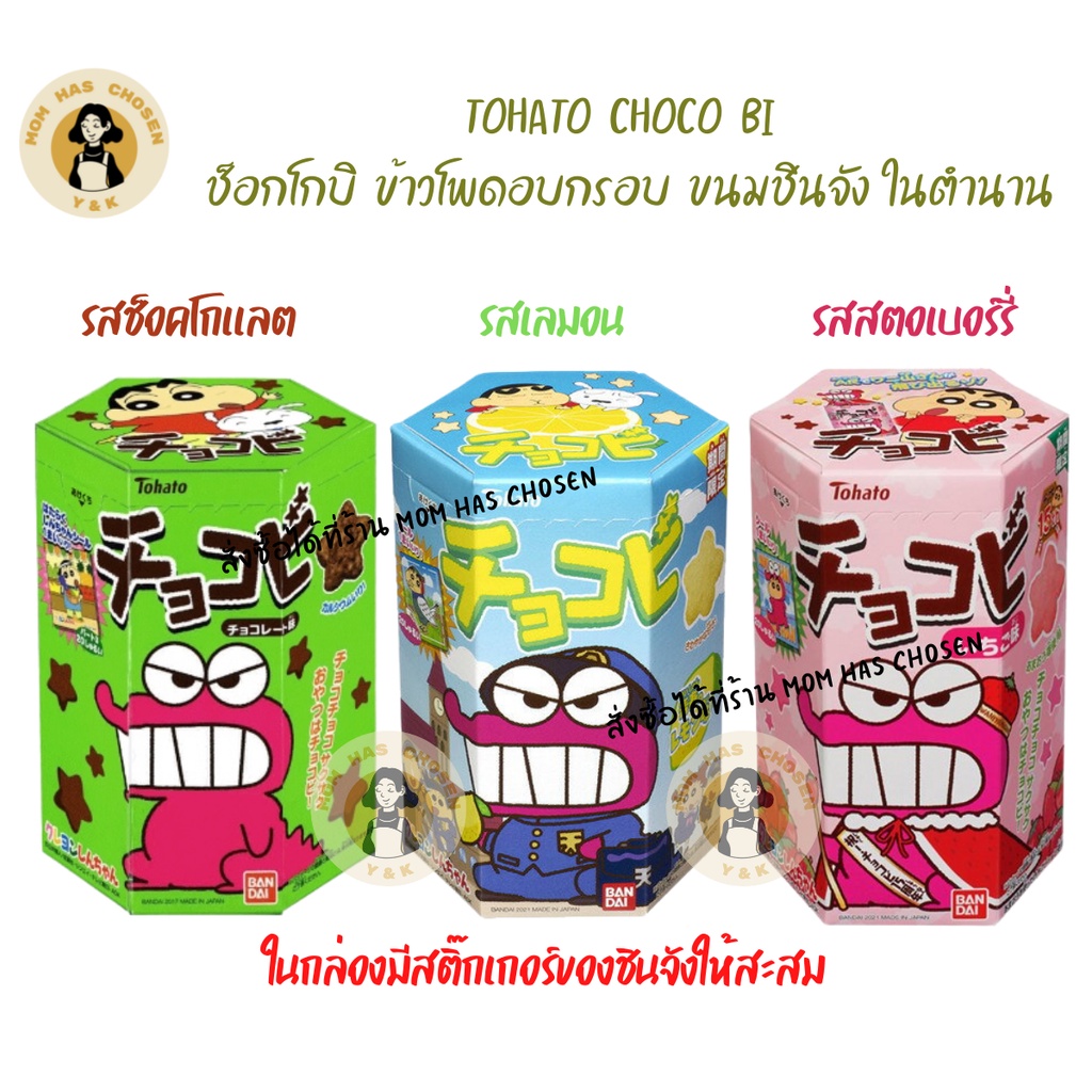 Tohato Choco Bi Crispy Corn Chips Japanese Snacks exp 21/09/22 | Shopee ...