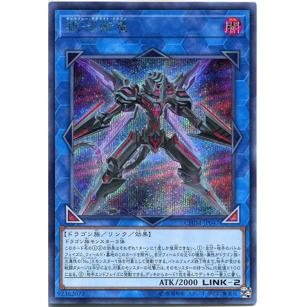 YUGIOH CHIM-JP047 DP29-JP014 Galaxy Satellite Dragon | Shopee Malaysia