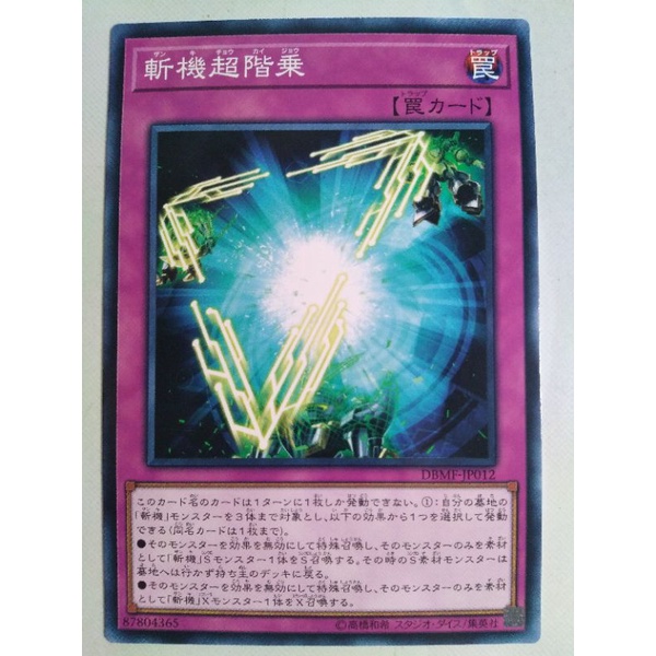 YUGIOH 游戏王 dbmf-jp012 斬機超階乘 Mathmech Superfactorial | Shopee Malaysia