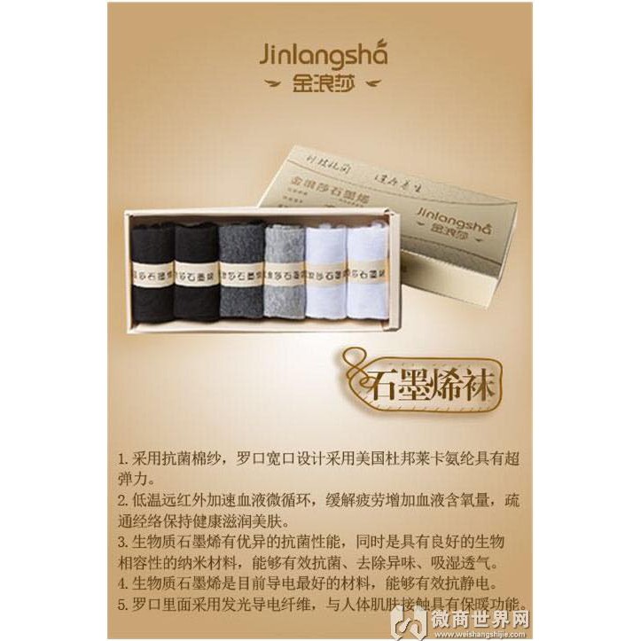 [Socks] LangSha Healthy Wear Multi Function Graphene Casual Socks 浪莎石墨烯 ...