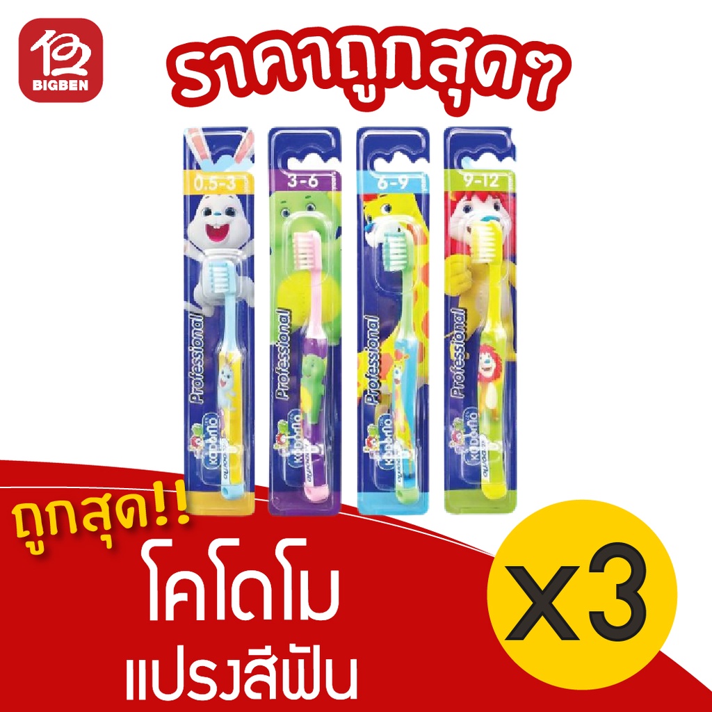 [Pack Of 3 Pieces] KODOMO Toothbrush Stage Professional Version 1 Piece ...