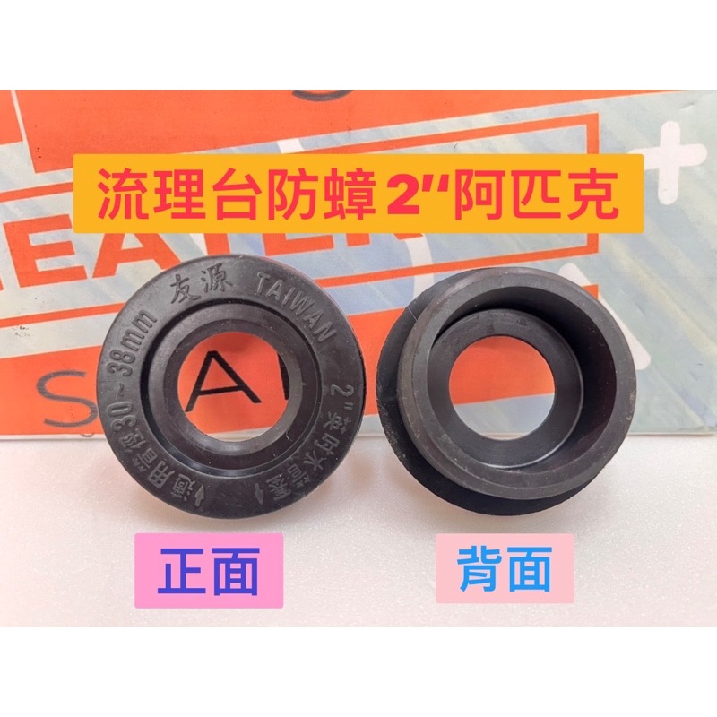 Made In Taiwan 2 {Anti-Cockroach Apick Countertop Floor Drainage Pipe ...