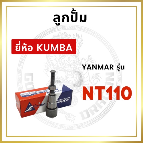 YANMAR Pump NT110 Kuman Brand For Machine | Shopee Malaysia