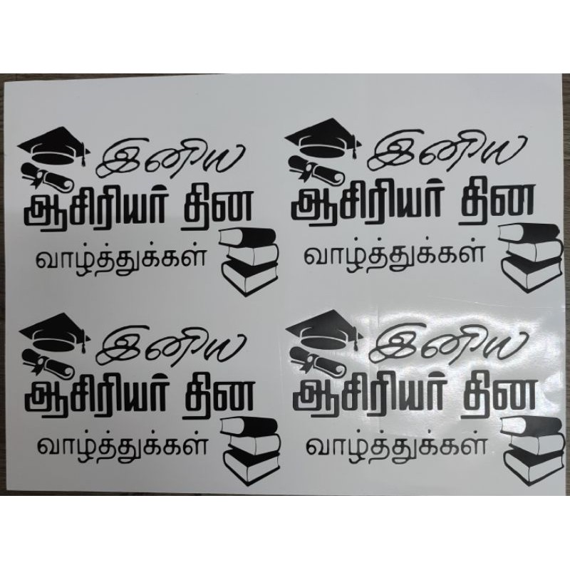 TSD022 - Happy Teachers day sticker - Tamil - 4 in 1 - A4 paper size ...