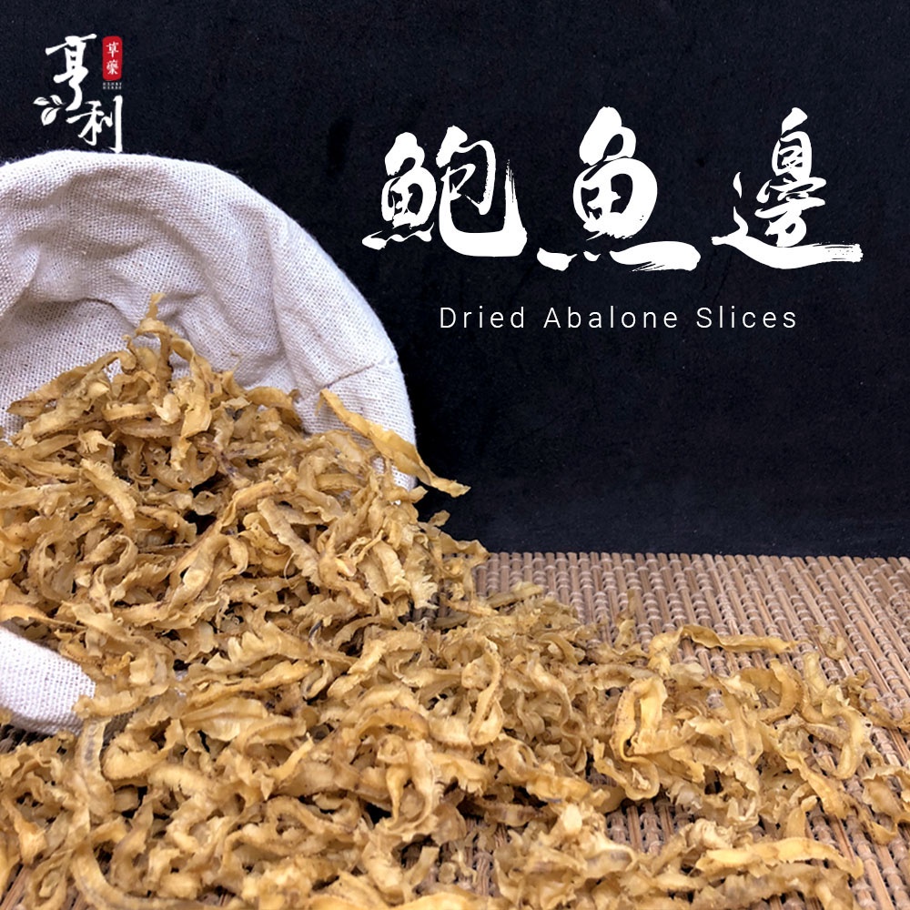 Premium Dried Abalone Edge/Side | 鲍鱼边 (100g) | Shopee Malaysia