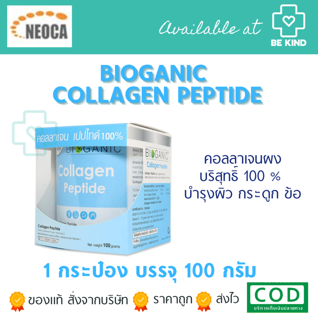 BIoganic Collagen Peptide 1 100g Powder | Shopee Malaysia