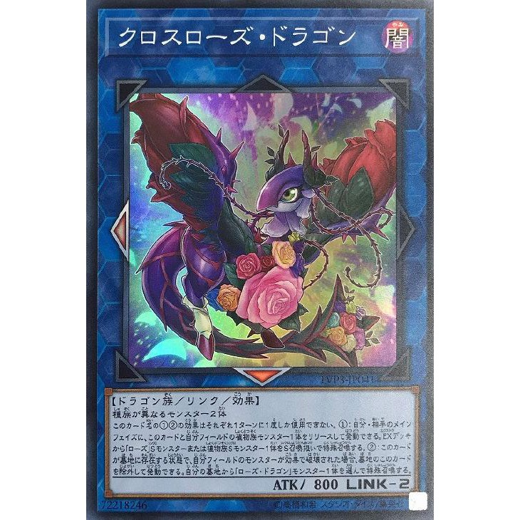YUGIOH LVP3-JP041 Crossrose Dragon | Shopee Malaysia