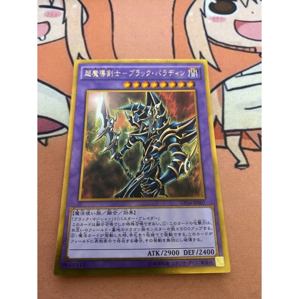 Yugioh GP16-JP007 Dark Paladin (Gold Rare) | Shopee Malaysia
